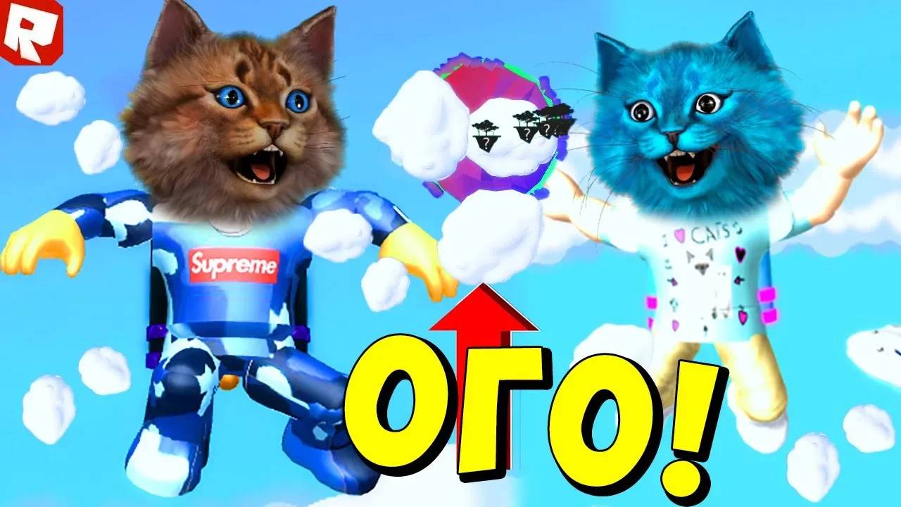 КОТИК ИГРОМАН И КОТЁНОК ЛАЙК В РОБЛОКС СИМУЛЯТОР ДЖЕТПАКА! ЛЕТИМ В КОСМОС