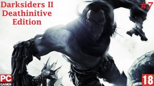 Darksiders II: Deathinitive Edition (2015) (PC) - Прохождение #7. (без комментариев) на Русском.