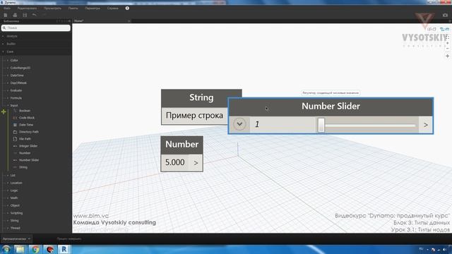[Курс «Dynamo: Продвинутый»] Типы нодов