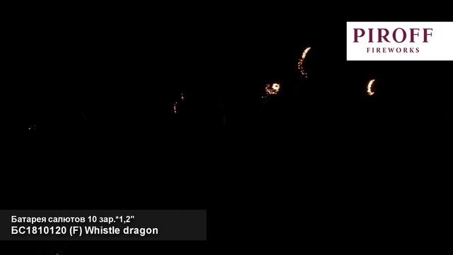 Ряд веерный - Whistle dragon_1,2"х 10з