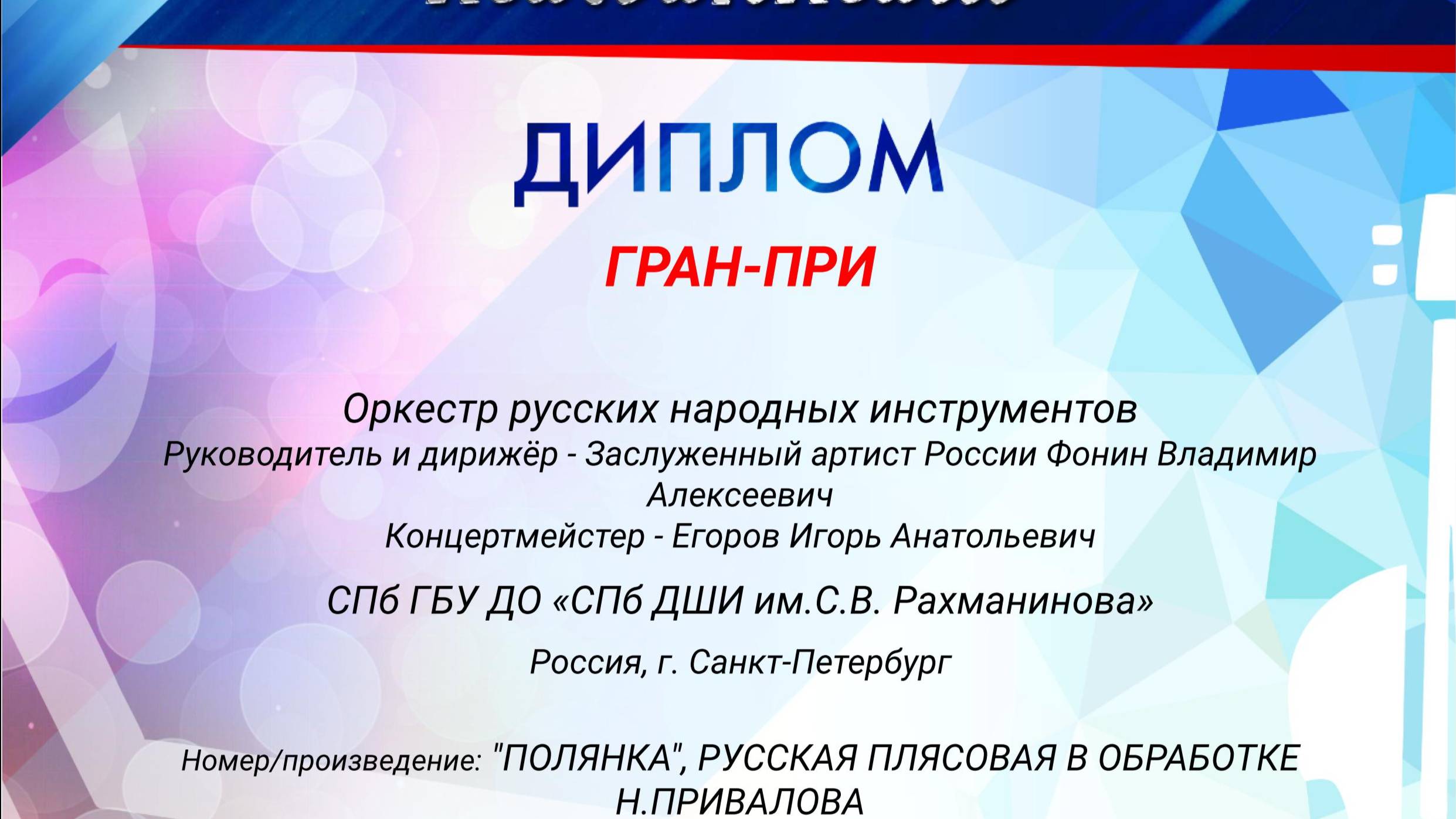 Русская плясовая "Полянка" в обработке Н.Привалова