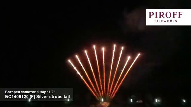 Ряд веерный - Silver strobe tail_1,2"х 9з