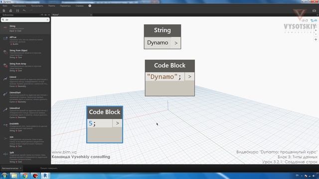 [Курс «Dynamo: Продвинутый»] Создание строк