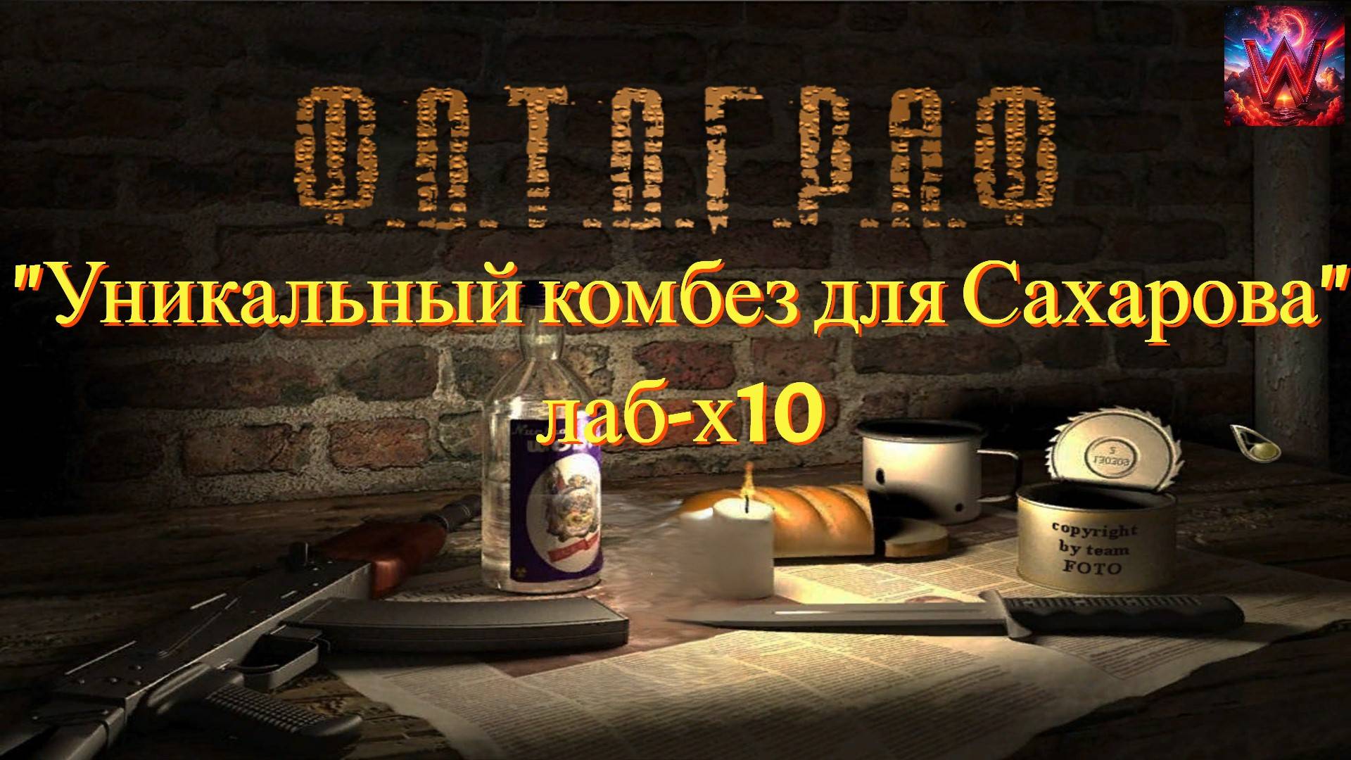 S.T.A.L.K.E.R - Фотограф "Комбинезон(туриста) для Сахарова"