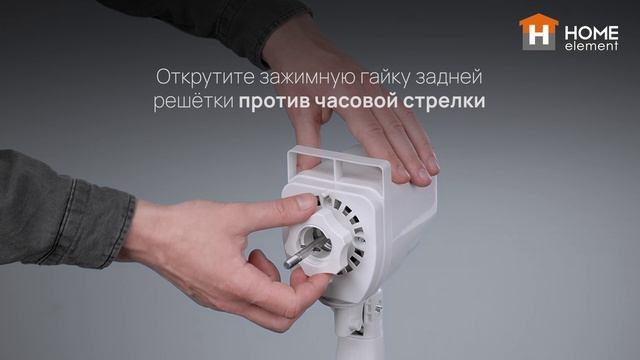 Инструкция по сборке HOME ELEMENT HE-FN1206A