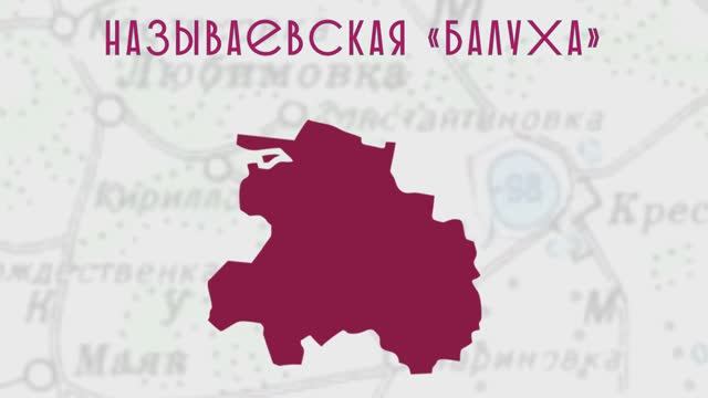 Называевская балуха - Этнокультурный ландшафт Омского Прииртышья