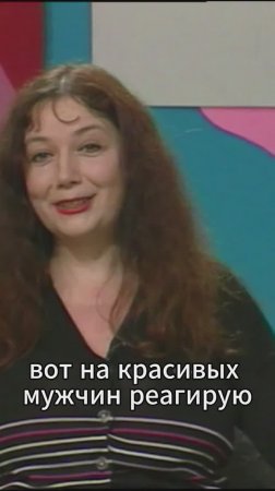 Мария Арбатова о красавцах мужчинах...