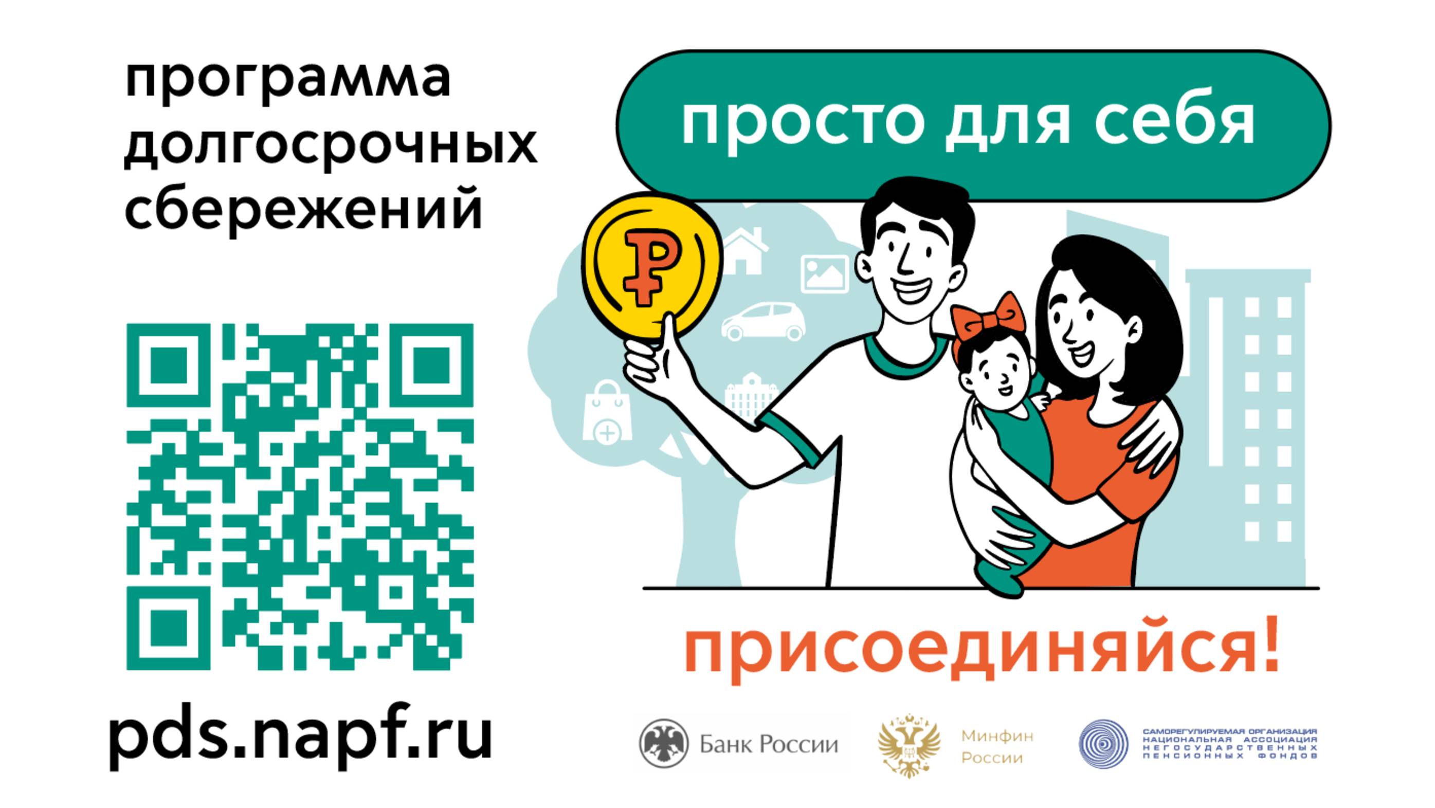 Реклама "Программа Долгосрочных Сбережений", рисованное видео, 2D, адаптировано для транспорта