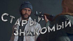 Days Gone | ПРОХОЖДЕНИЕ | ВОТ ЭТО РОМАН | #18