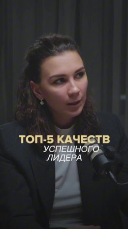 Лидер, который способствует высокой производительности компании