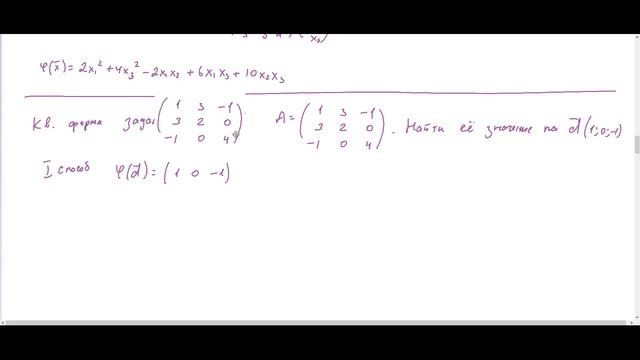 ЛА2-08 (2025) Билинейные и квадратичные формы