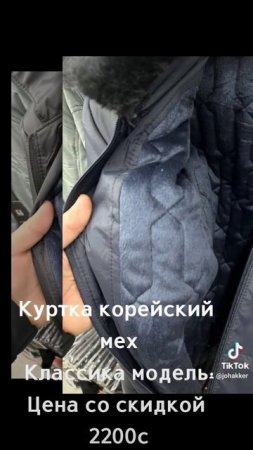 Куртка корейский мехКлассика модель Размер 48-50-52-54-56Качества 🔥🔥Цена со скидкой 2200с