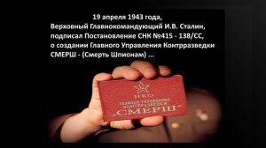 Очень интересная информация полковника НКВД "СМЕРШ" ДиМитра.