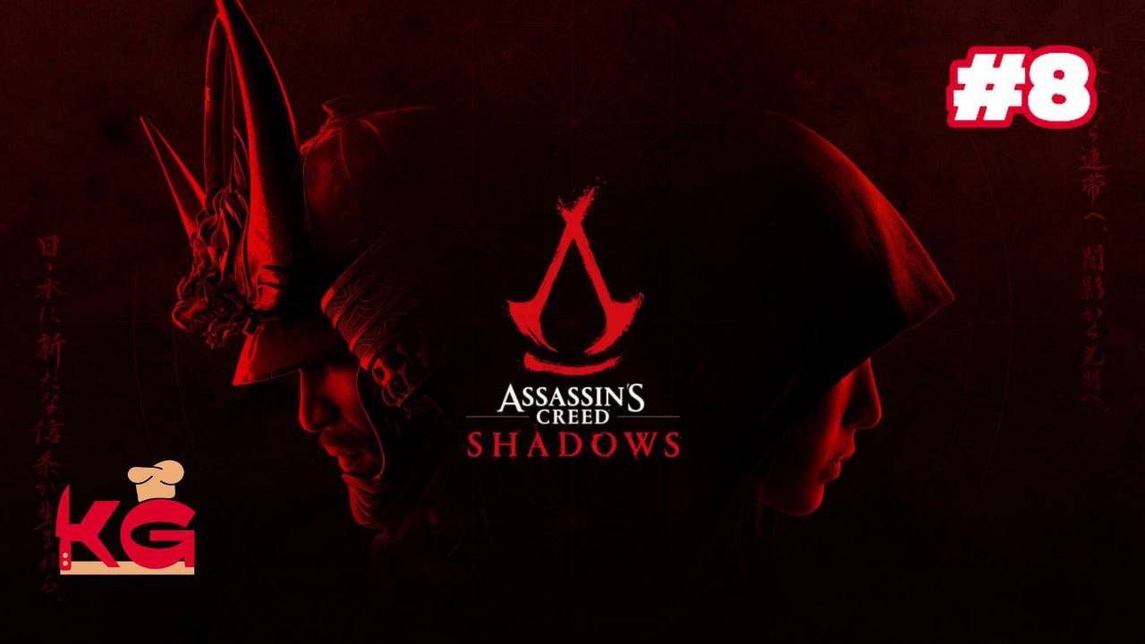 Assassins Creed Shadows. Часть 8. Ода Нобунага. Конец первой главы.