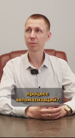 Что стало триггером к автоматизации?
