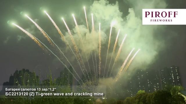 Ряд веерный - Ti-green wave and crackling mine_1,2"х 13з