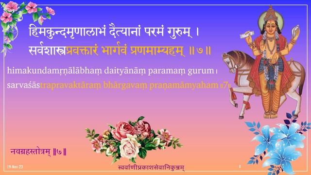 NavagrahaStotram
