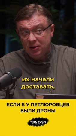 Если б у петлюровцев были дроны