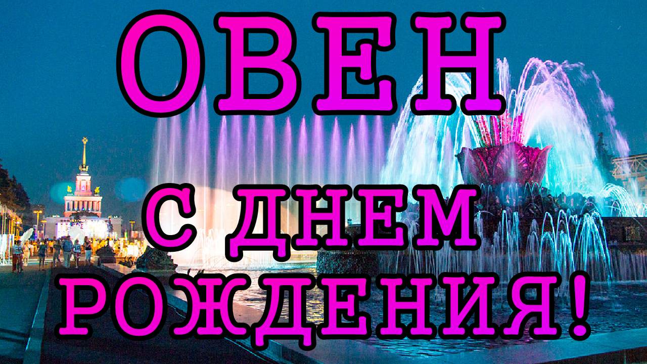 ОВЕН ПОДАРОЧНЫЙ таро прогноз на СОЛЯР 2025-2026 год.
