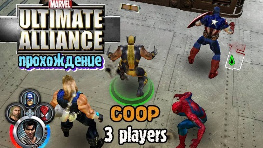 Marvel Ultimate Alliance ● Прохождение ч.1 _ Белка, Monster и Перчик