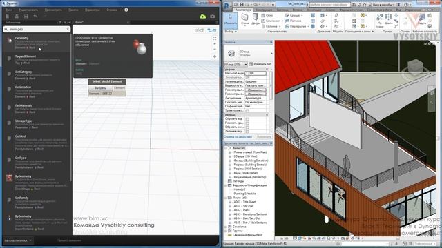 [Курс «Dynamo: Продвинутый»] Превращение из геометрии Revit