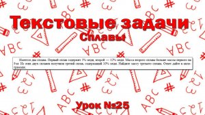 Имеется два сплава. Первый сплав содержит 5% меди, второй  — 12% меди. Масса второго сплава больше