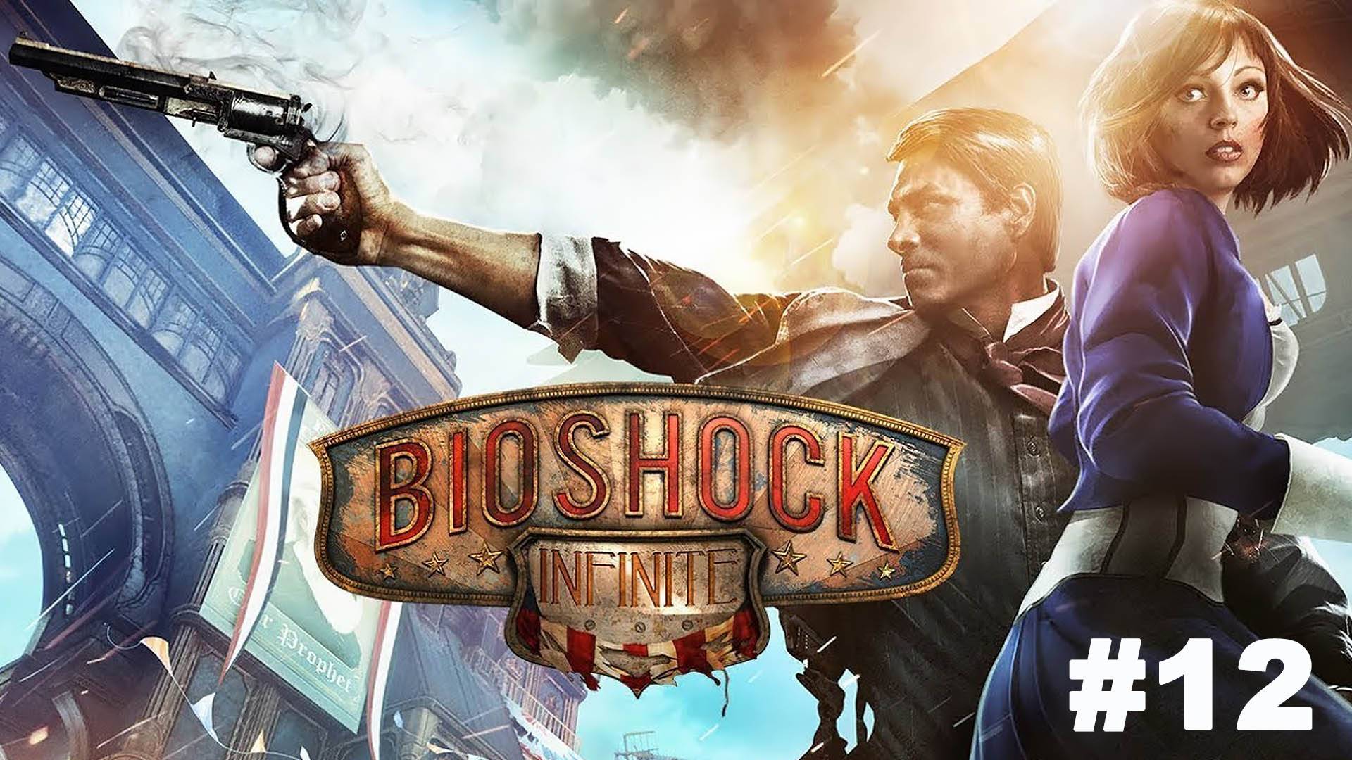 Bioshock Infinite / По следам леди Камсток #12