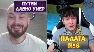 У ПУТИНА ЕСТЬ ДВОЙНИКИ! ПАЛАТА 404