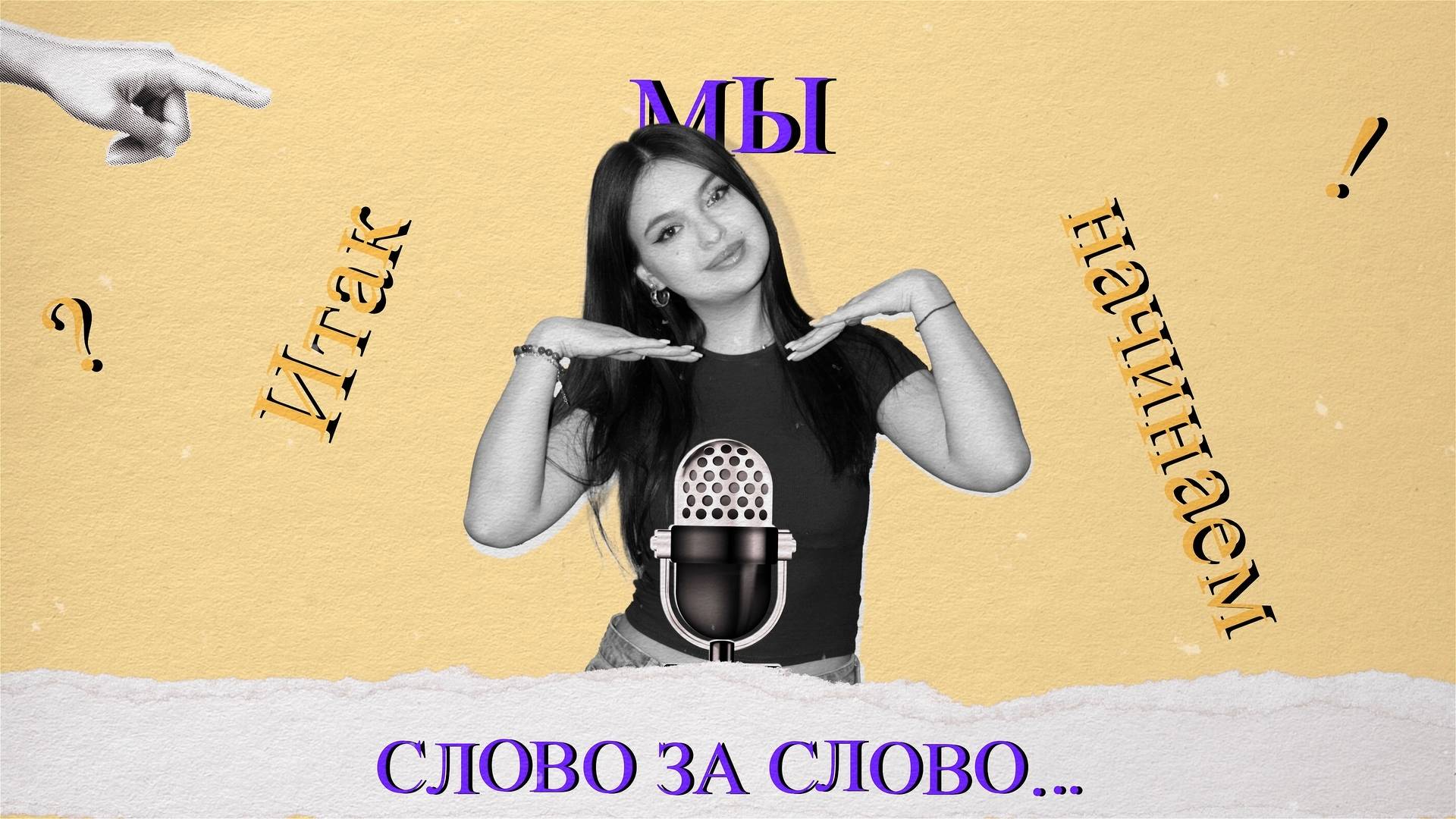 "Слово за слово..." -  Ангелина Булатова