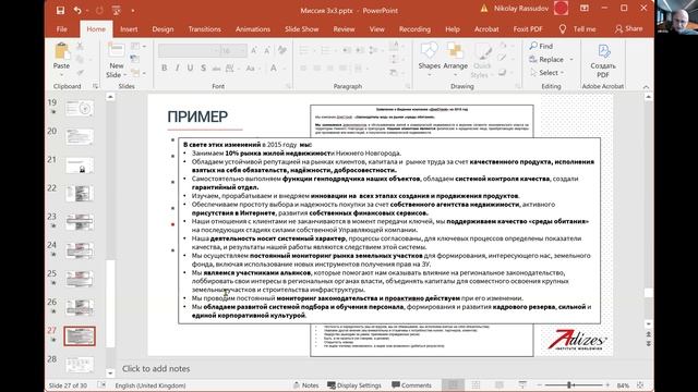 Proграмма роста. Модуль 1. «Выйти в высшую лигу». Стратегия и бизнес-модель. сессия 1