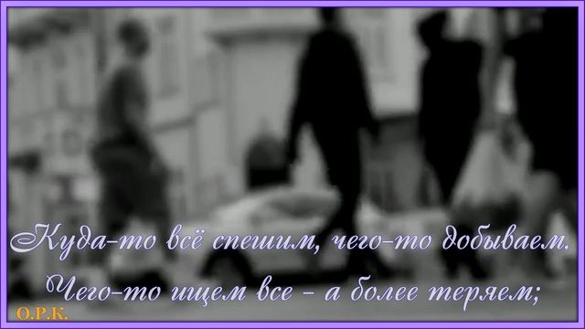 НА ЧТО МЫ ТРАТИМ ЖИЗНЬ?