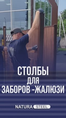 Столбы от производителя! #заборжалюзи #стройка #diy #строительство #заборштакетник