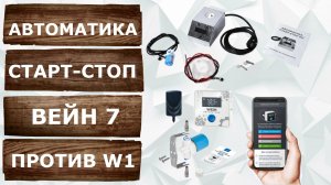 Автоматика Старт-Стоп. Какую выбрать автоматику для самогонного аппарата?
