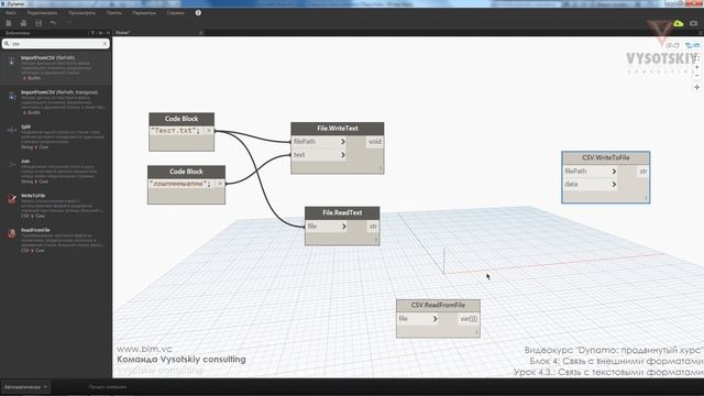 [Курс «Dynamo: Продвинутый»] Связь с текстовыми форматами