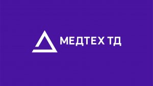 Всё о нас: Как МЕДТЕХ ТД помогает вам