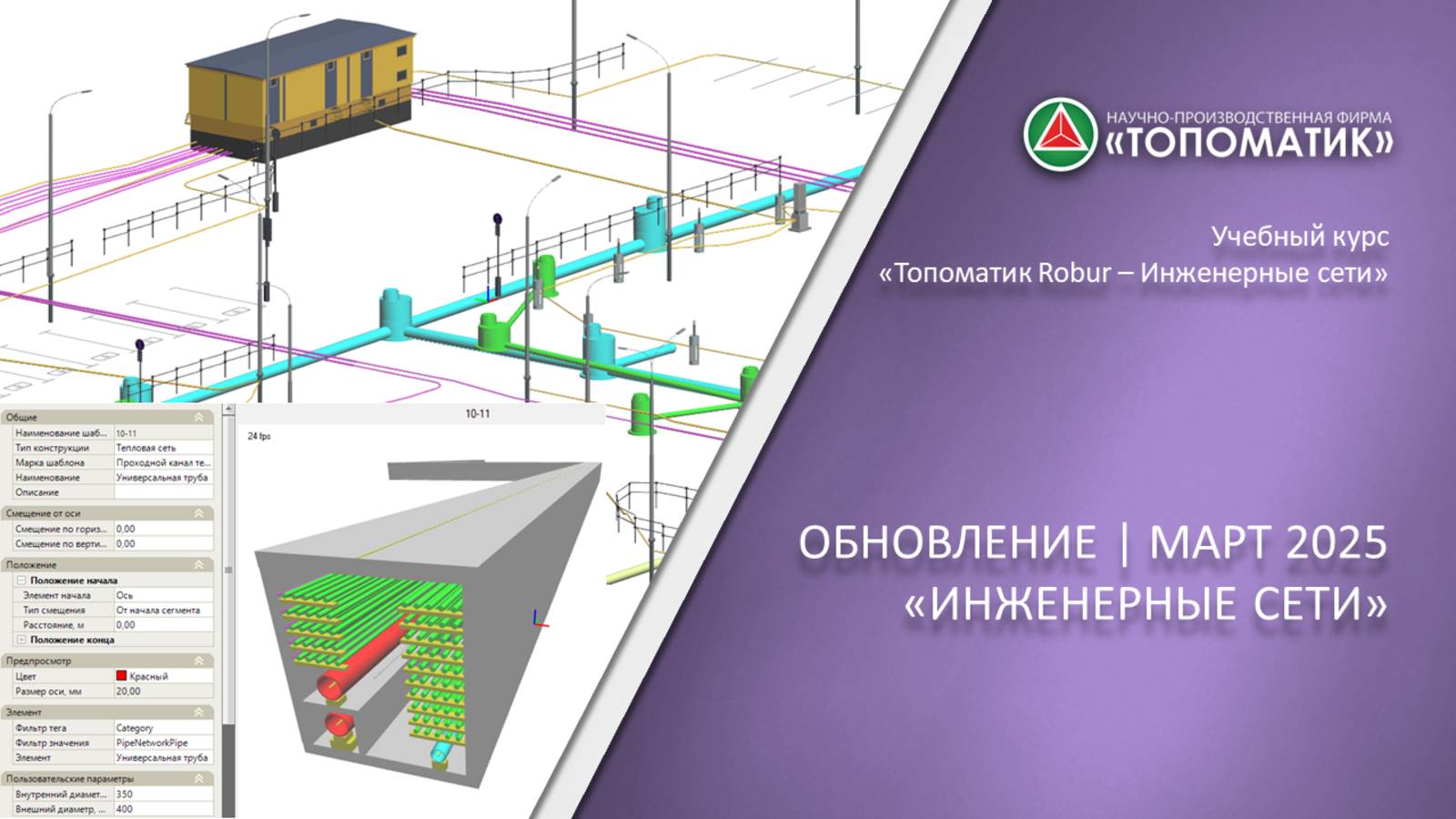 Новый функционал в модуле «Топоматик Robur — Инженерные сети»
