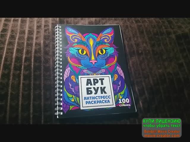 АРТБУК "Арт-терапия. Раскраски-антистресс" 3