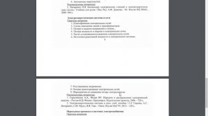 Консультация по междисциплинарному испытанию (13.04.02 Электроэнергетика и электротехника)