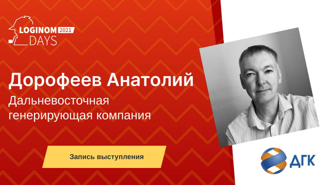 Анализ ИТ-инфраструктуры с использованием платформы Loginom