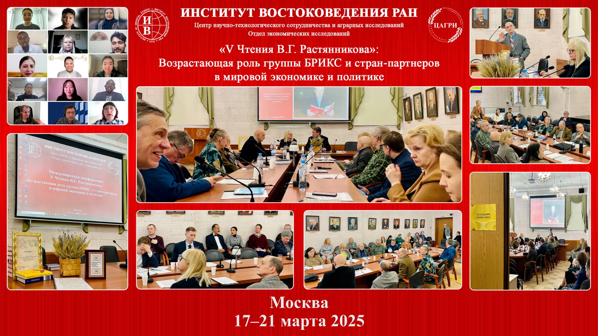 «V Чтения В. Г. Растянникова». Ч.4