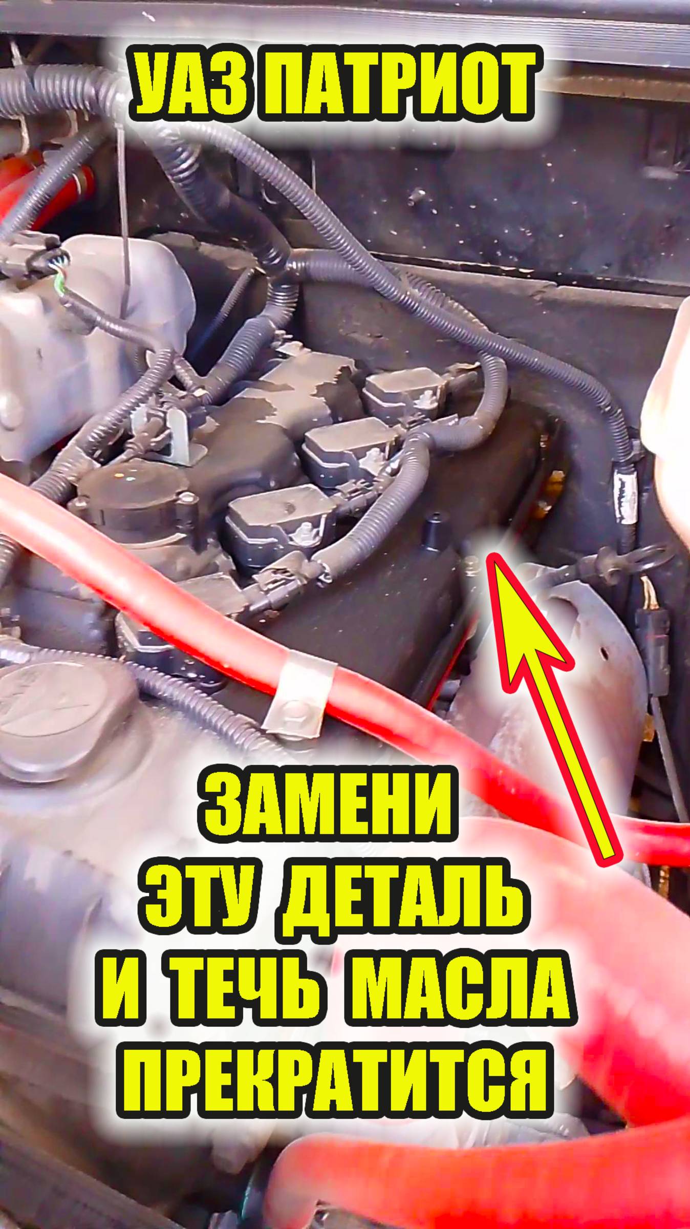 УАЗ Патриот. ЗМЗ предложил решение, как убрать течь из под клпанной крышки.