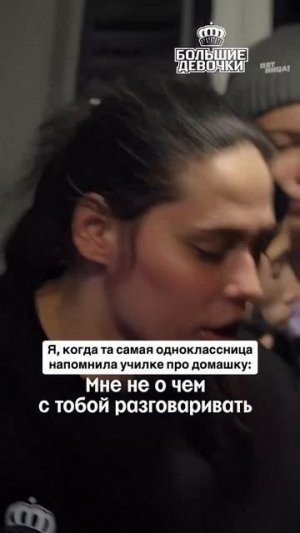 Самый напряженный момент выпуска!

#БольшиеДевочки — четверг 19:00