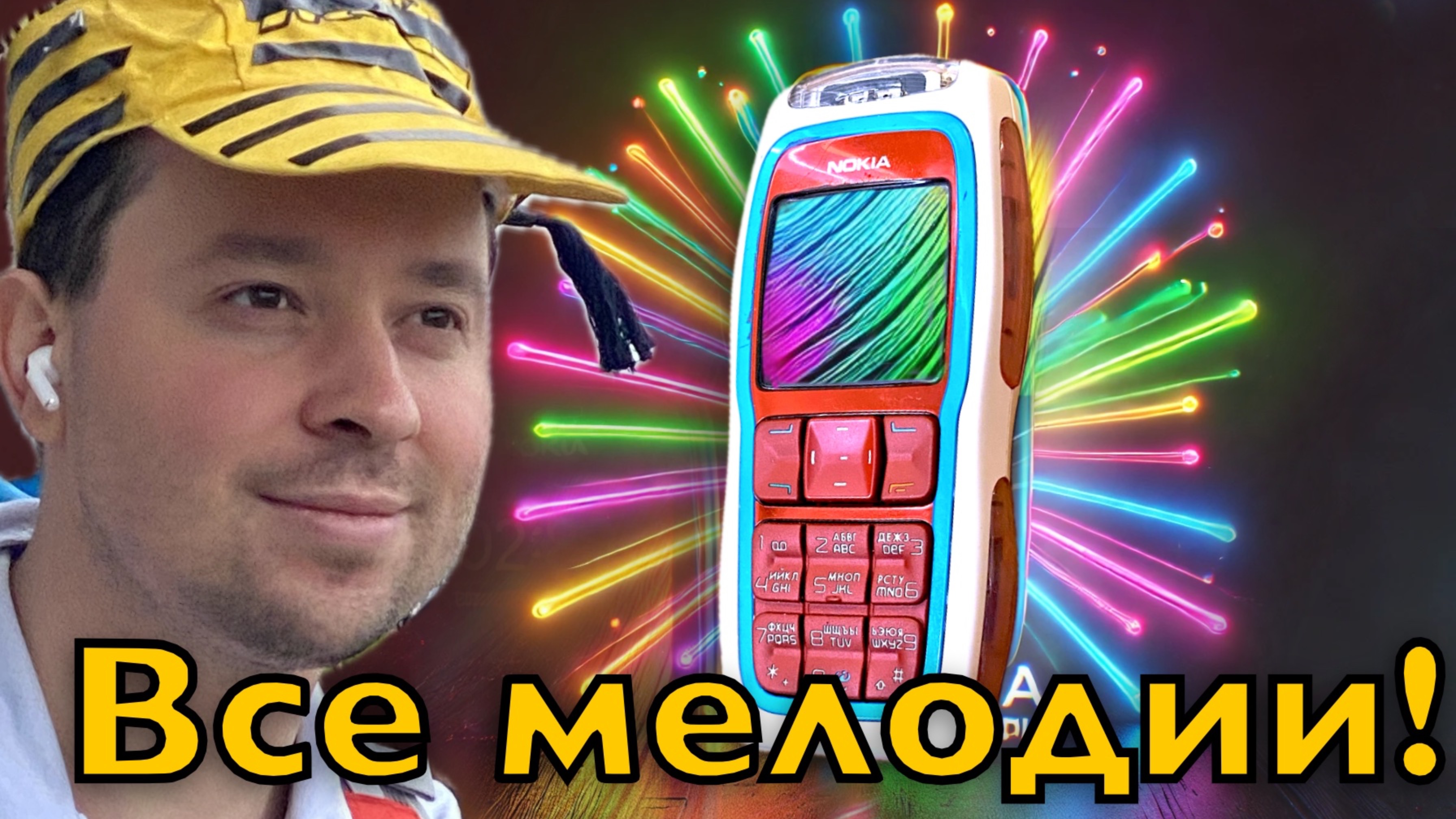 Первый в мире телефон-стробоскоп: NOKIA 3220 — Дискотека в кармане
