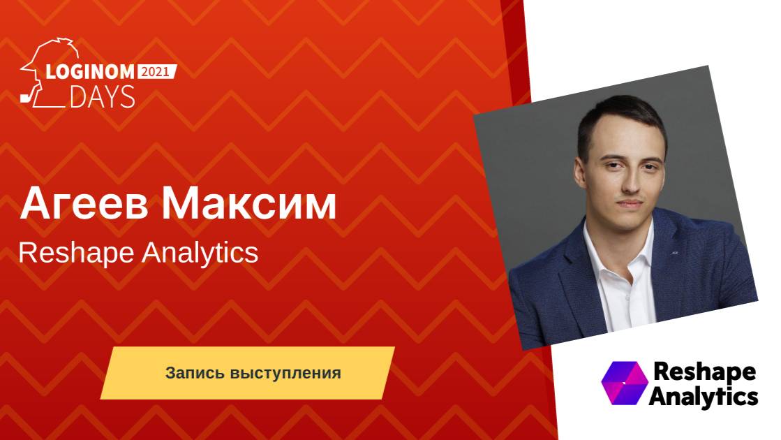 Роботизация аналитических бизнес-процессов с помощью Loginom