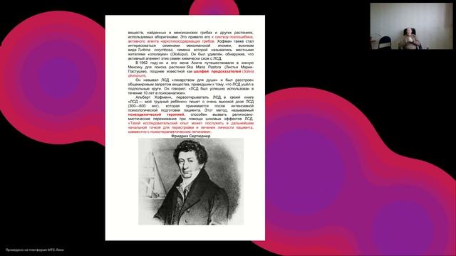 Вебинар 13. Психиатрия-наркология