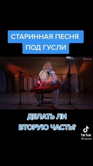 Старинная русская песня