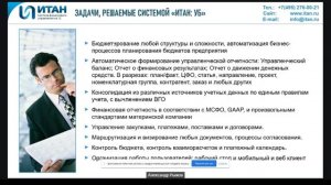 Система "ИТАН: Управленческий баланс"