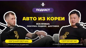 ЭКСПОРТ АВТО ИЗ КОРЕИ | автоподбор, осмотры машин. Вся правда о покупке машин, подборе и доставке.