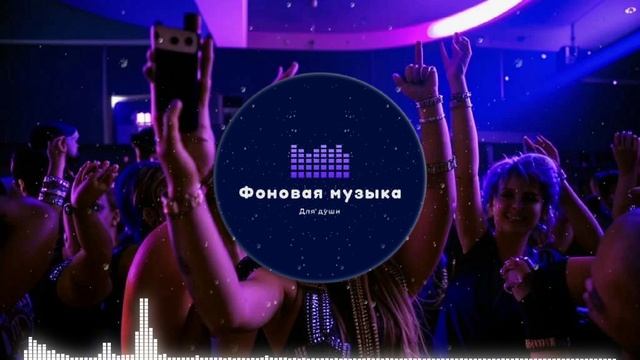 Фоновая музыка - Hip Hop / Хип Хоп 19