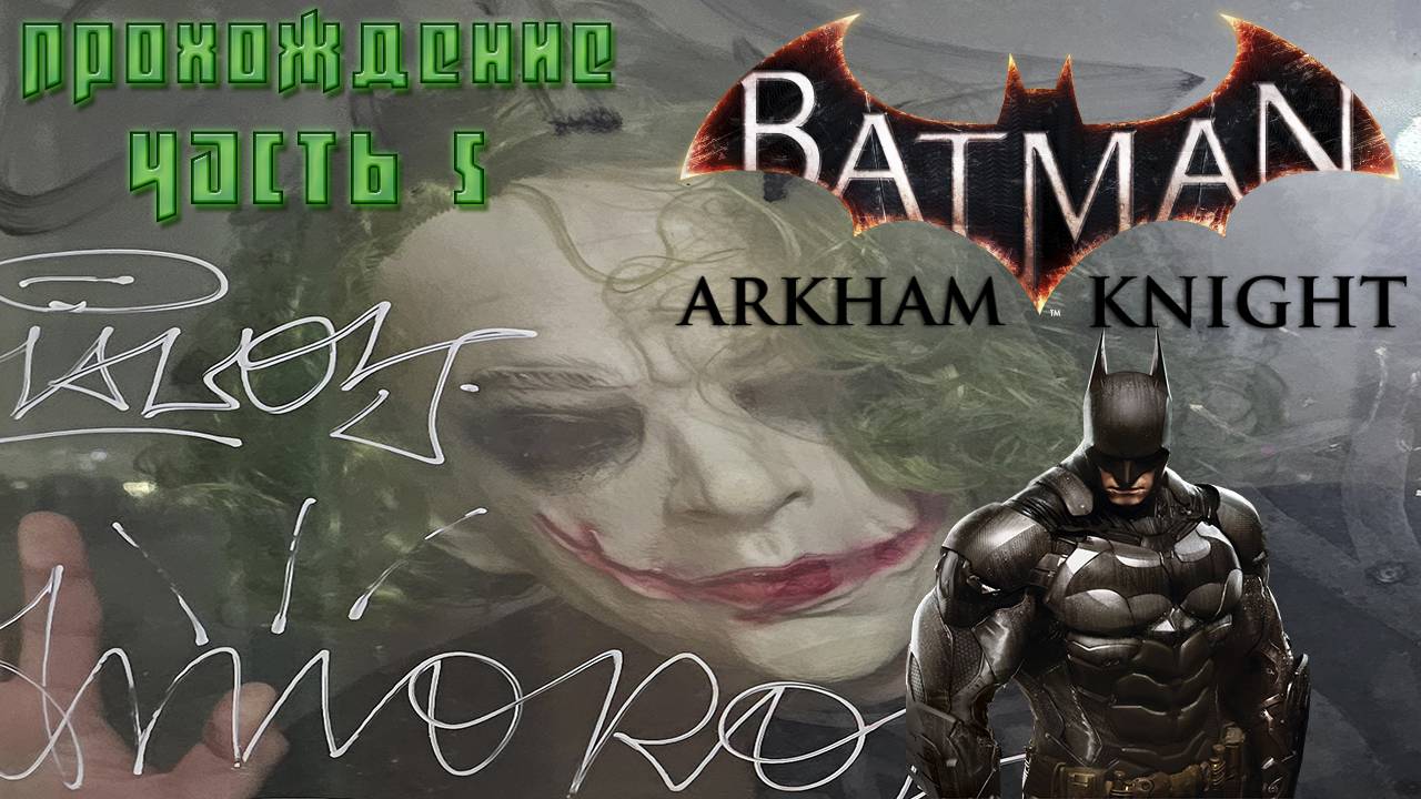 ▷Batman Arkham Knight [Прохождение]#5◁